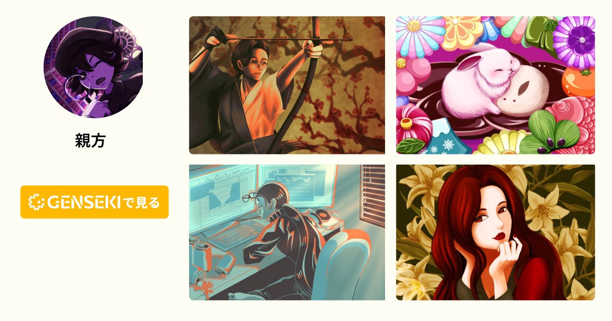 親方 @oyakata - GENSEKI