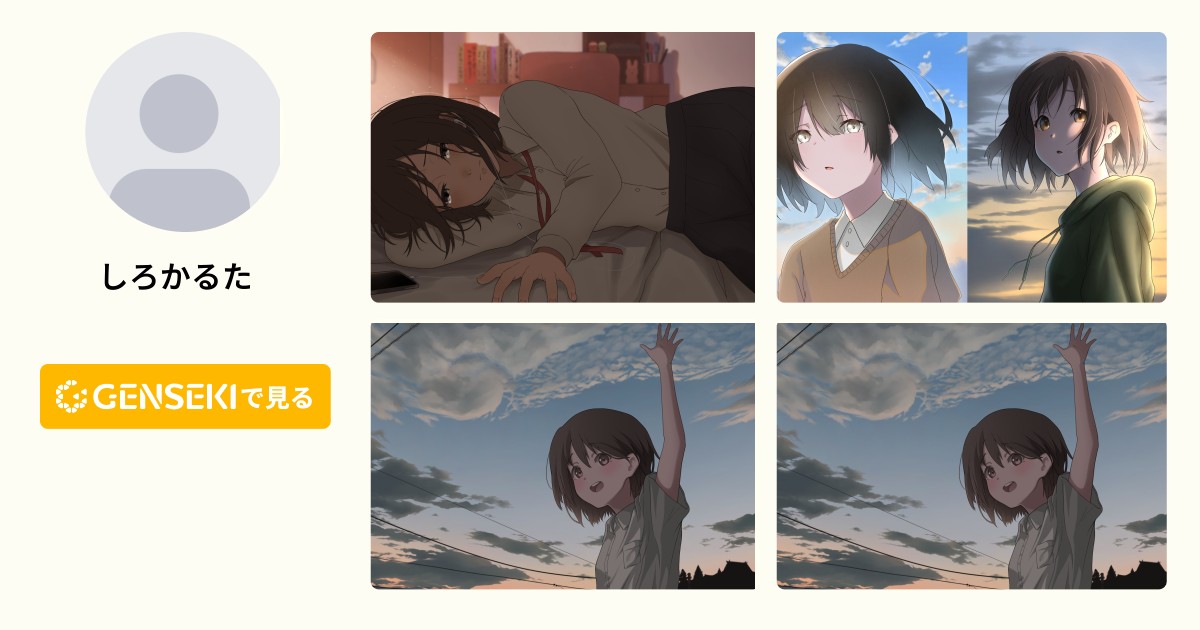 しろかるた @sirocarta - GENSEKI