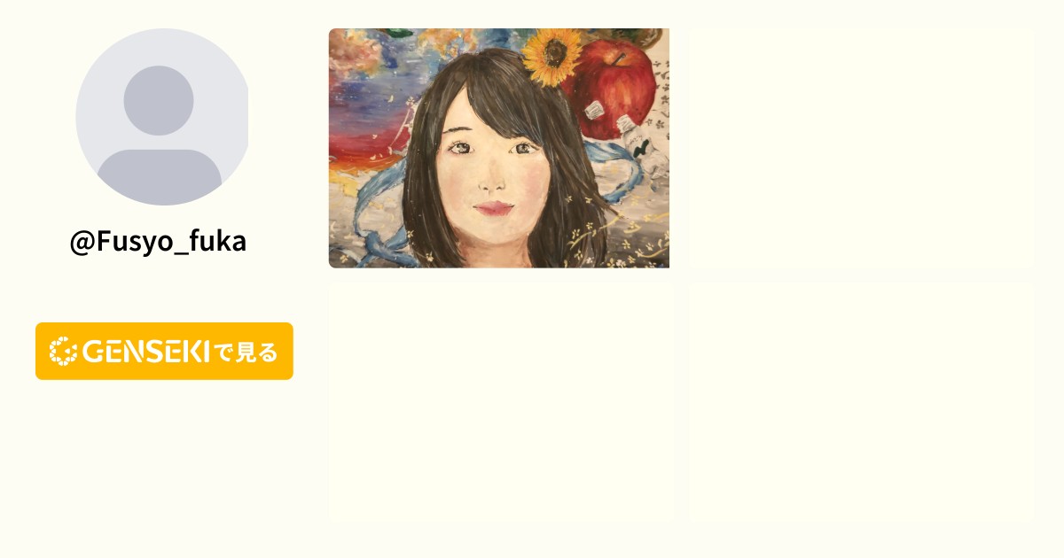 @Fusyo_fuka - GENSEKI