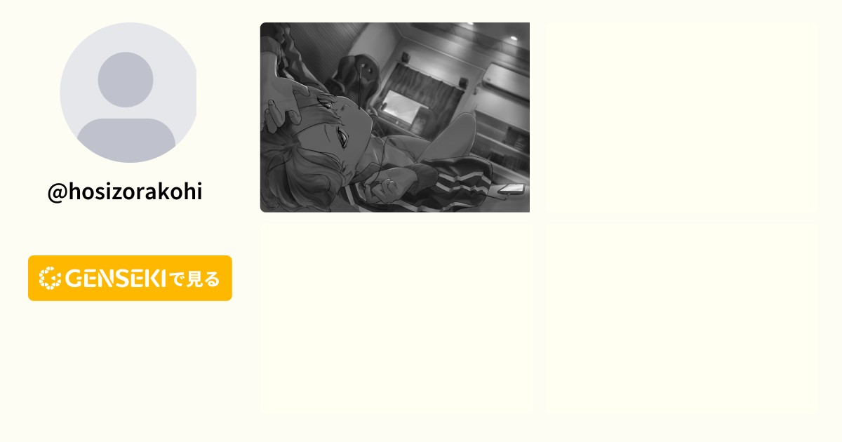 @hosizorakohi - GENSEKI