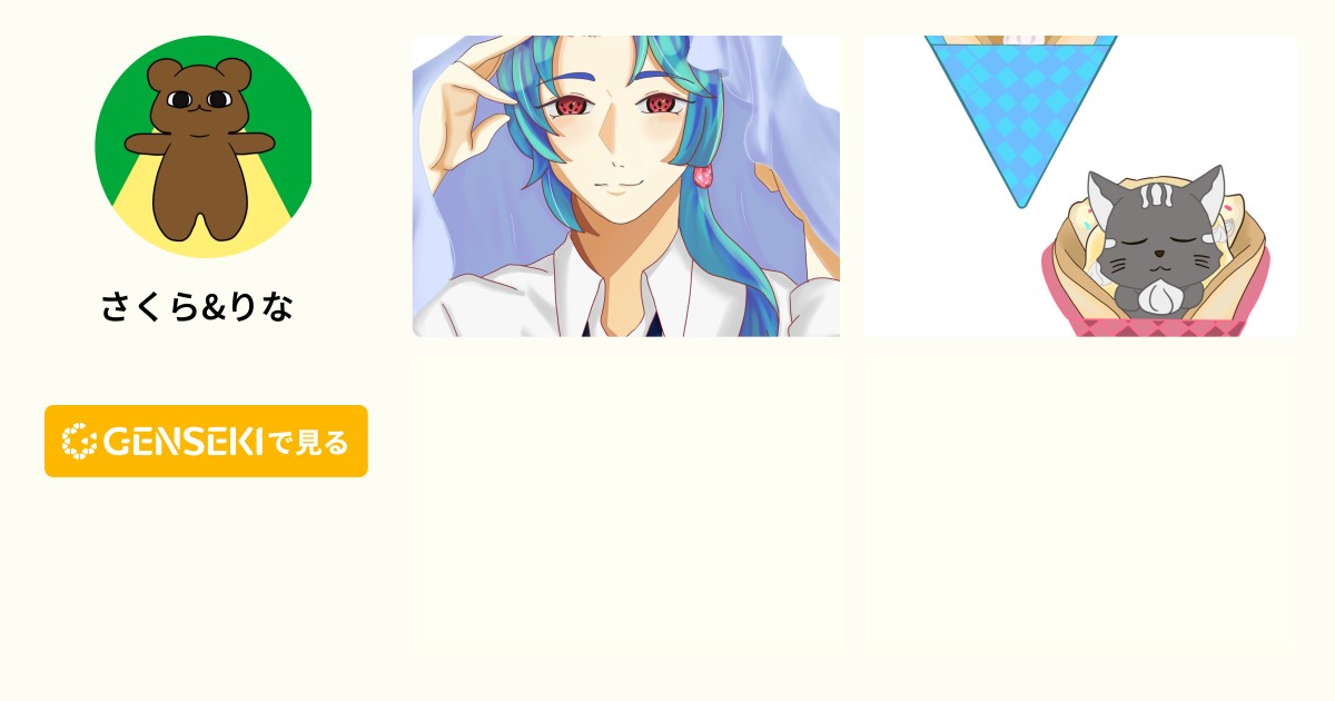 さくら&りな @nomiya1112 - GENSEKI
