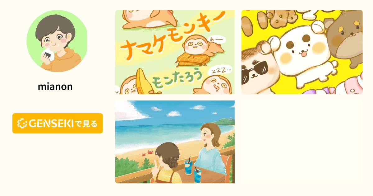 mianon @mianon88 - GENSEKI