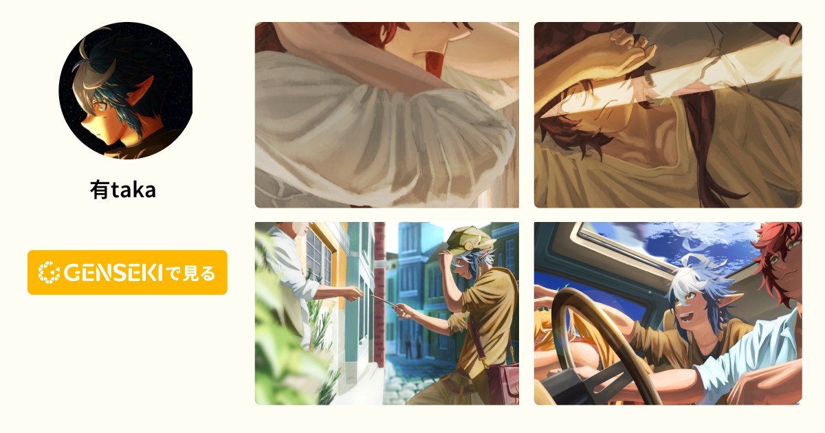 有taka @ayataka141006 - GENSEKI