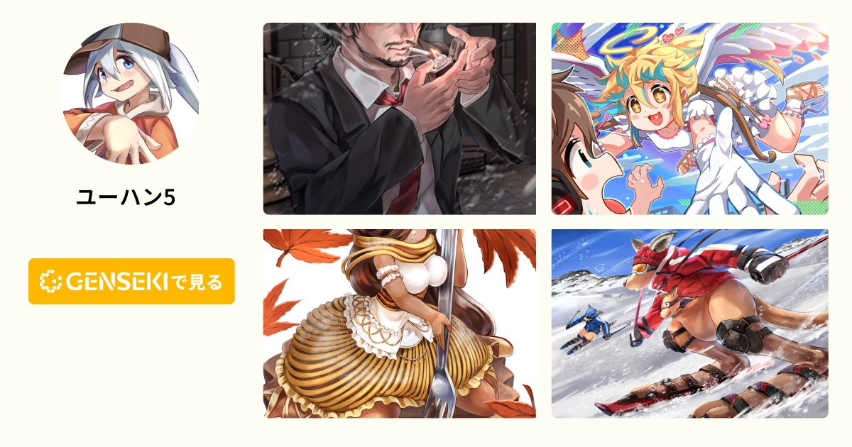 ユーハン5 @aQualitas - GENSEKI