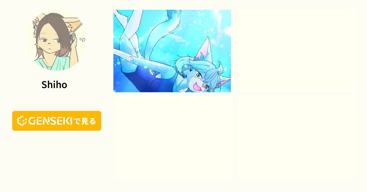 Shiho @Campanula_shiho - GENSEKI