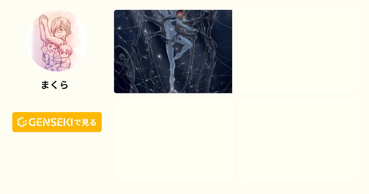 まくら @sumiyoamamoto - GENSEKI