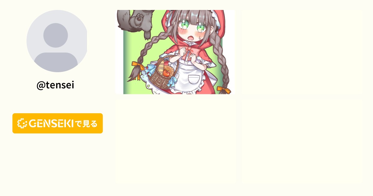 @tensei - GENSEKI